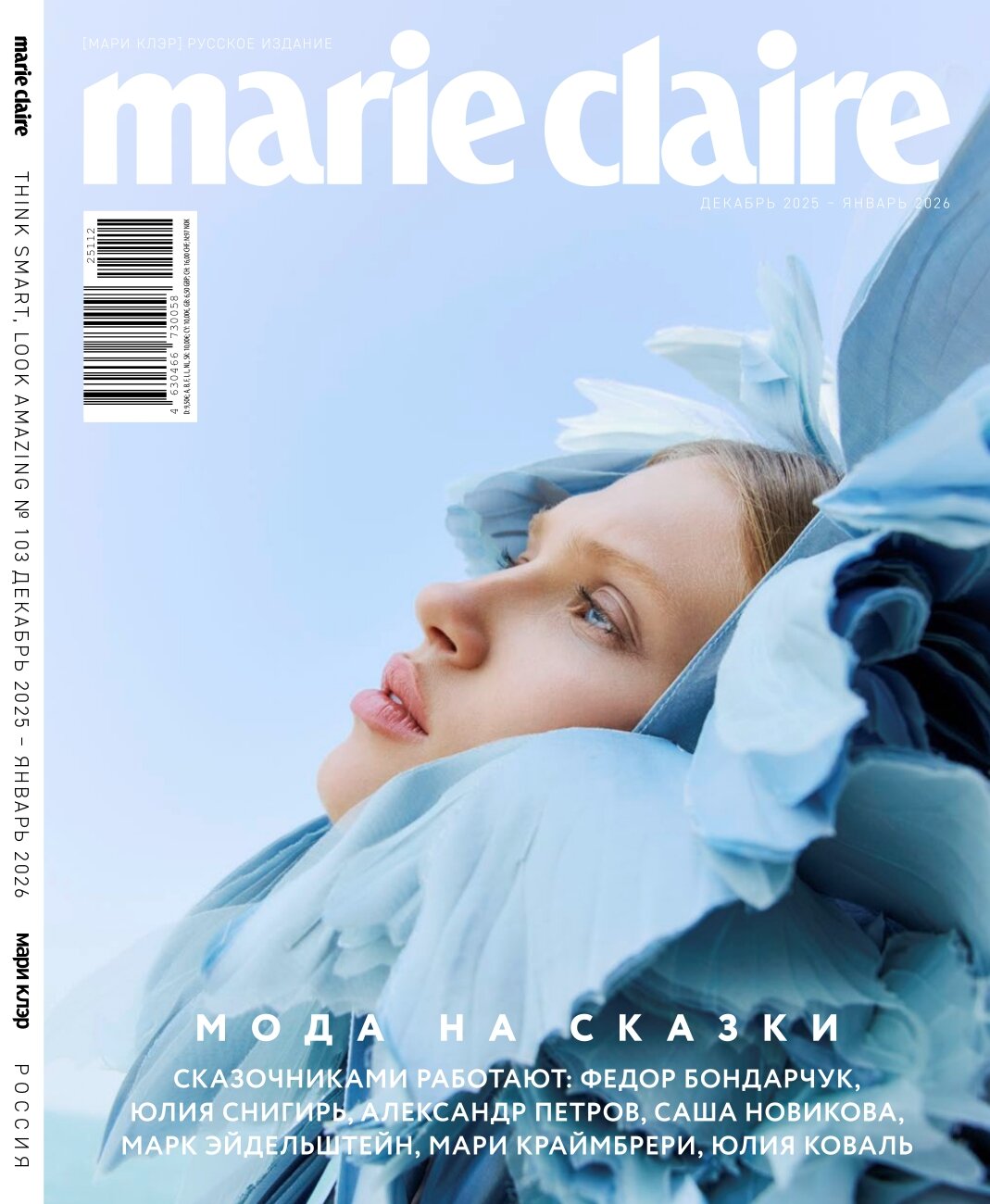 Журнал Marie Claire travel формат 103 декабрь-январь 2026