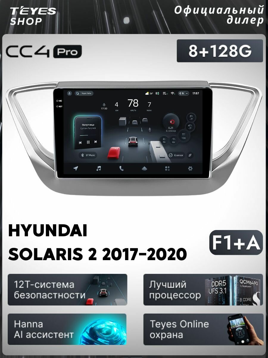 Магнитола Hyundai Solaris 2 2017-2020 (Комплектация А) Teyes CC4 Pro 8/128GB Тиайс, штатная магнитола, 8-ми ядерный процессор, QLED экран, 2 DSP, 4G, Wi-Fi, 2 DIN