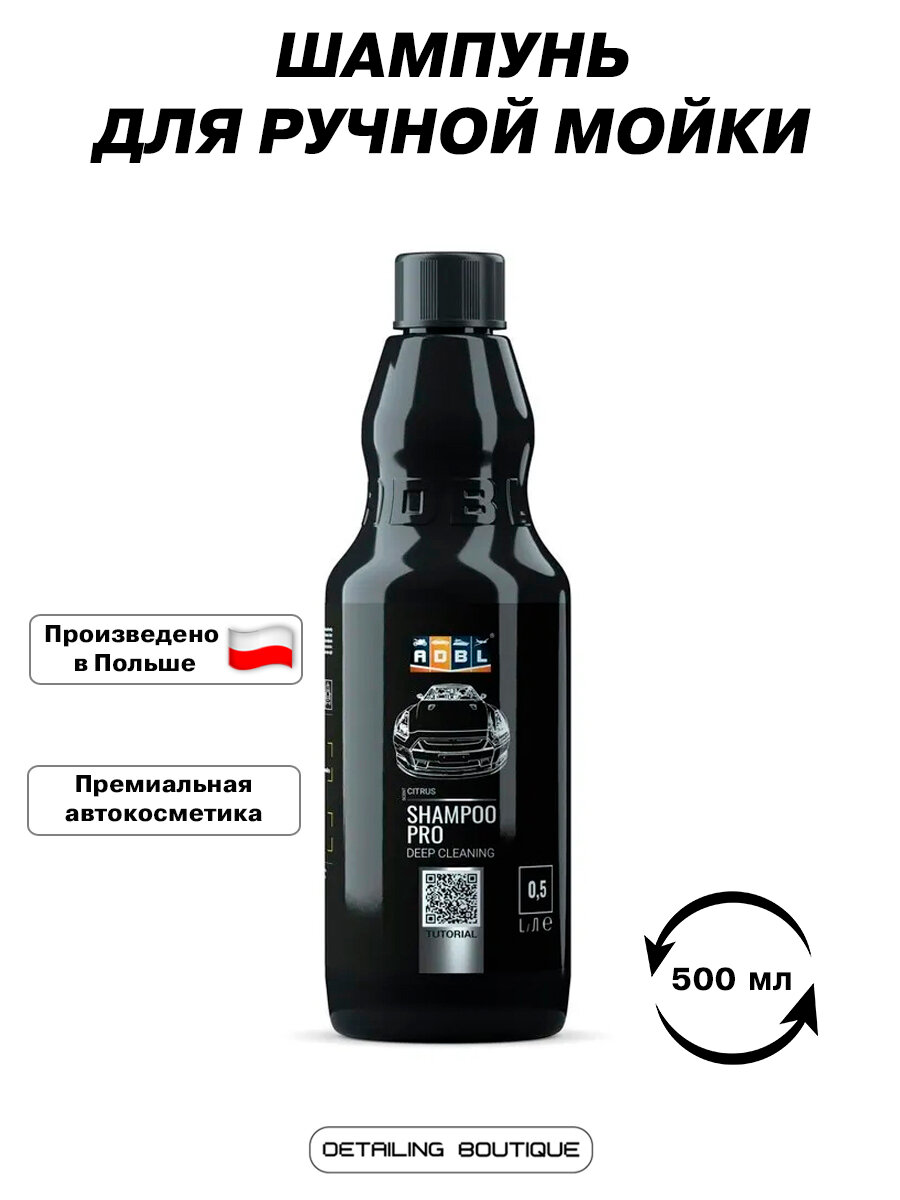 Шампунь для ручной мойки, высококонцентрированный, с сильными очищающими свойствами ADBL Shampoo PRO 500мл
