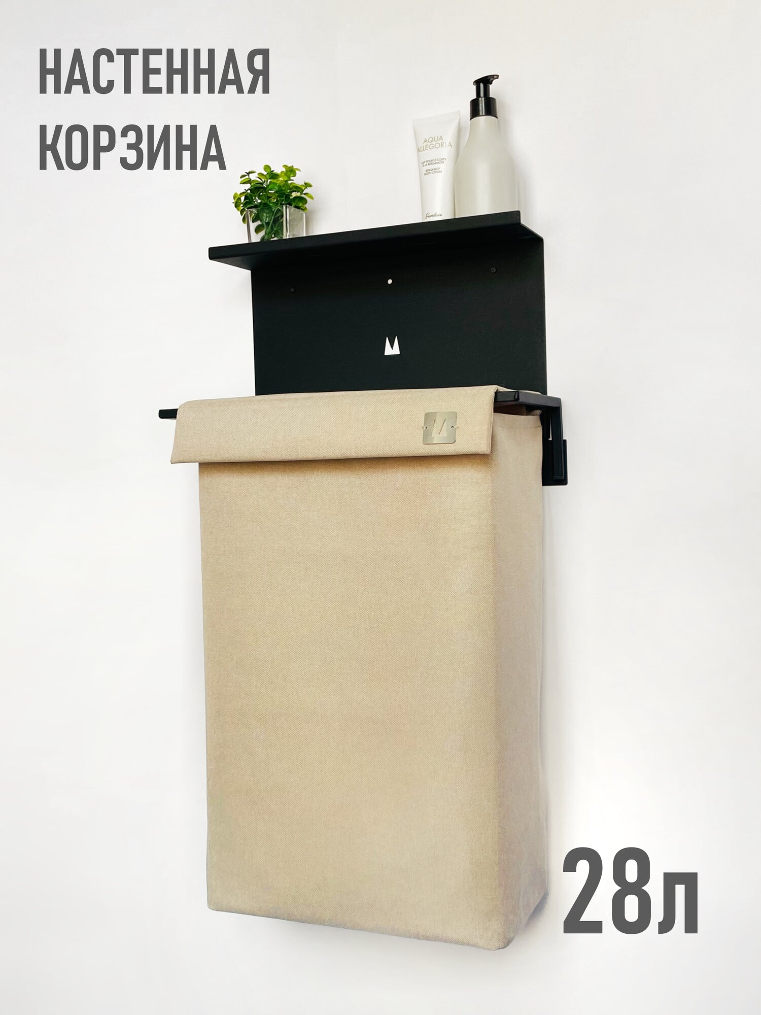 Настенная корзина Molinardi Creativo, для белья, с крышкой, К7-МЧ