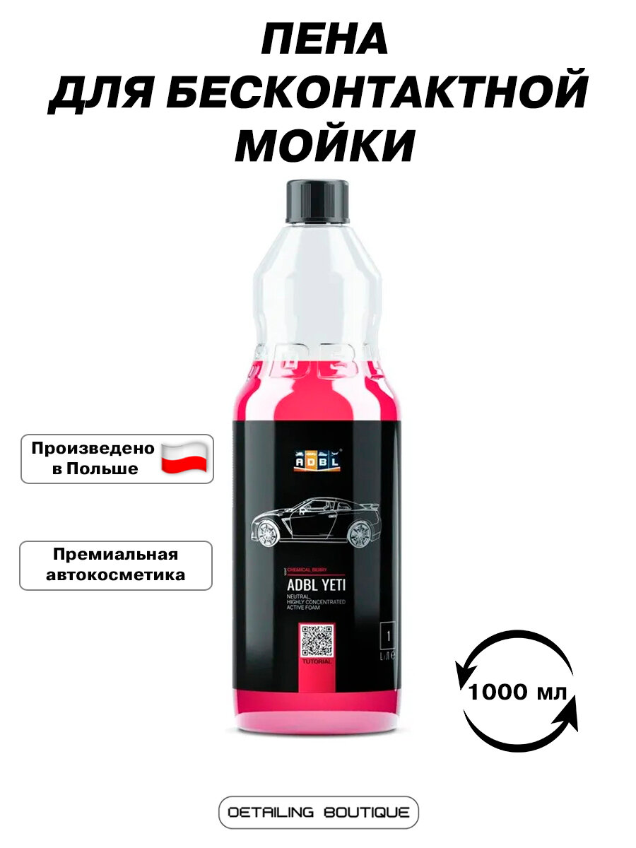 Пена для бесконтактной мойки, высококонцентрированная, деликатная, ADBL YETI Chemical Berry 1л