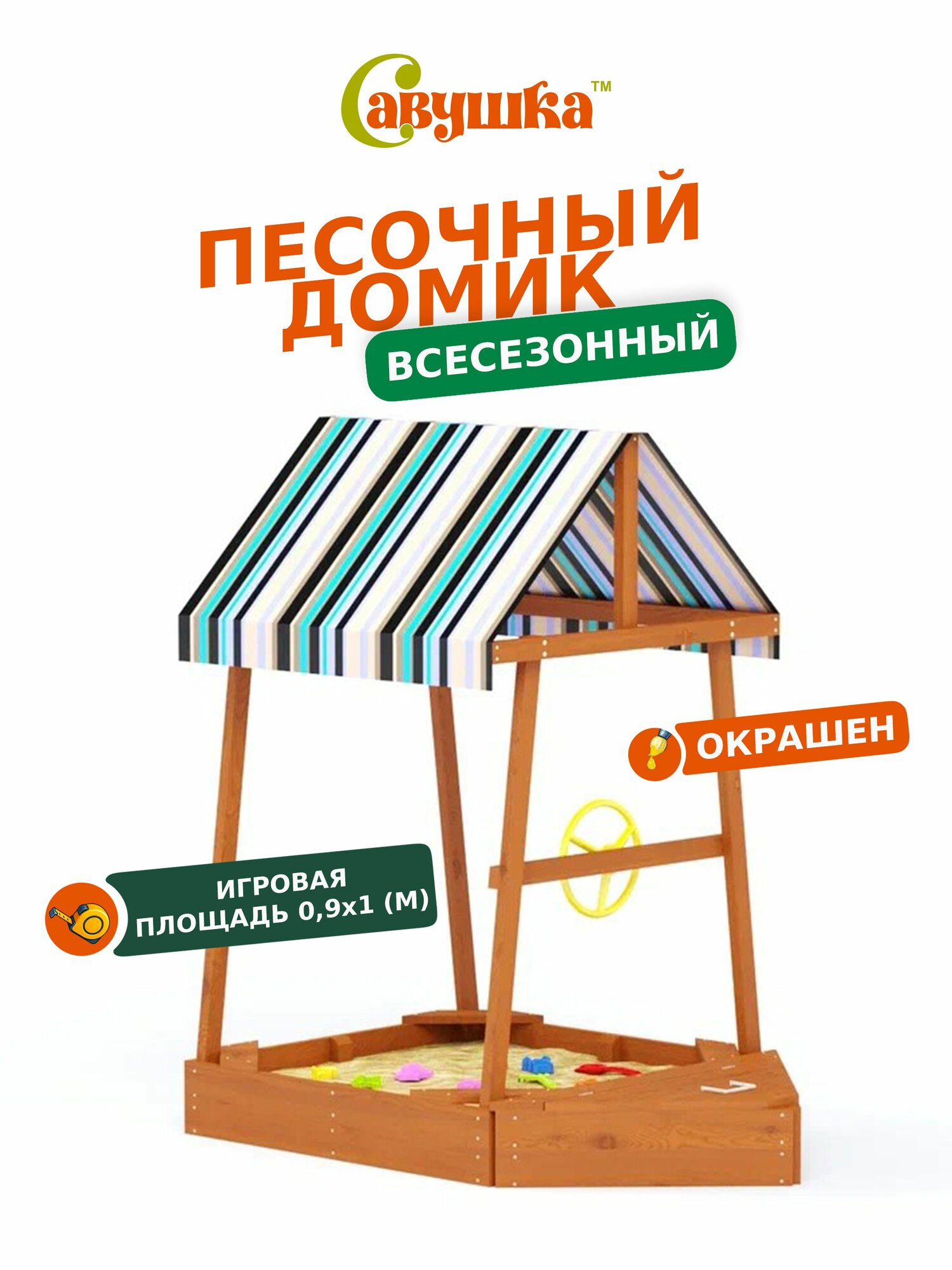 Песочница детская на улицу с крышей. Площадка детская на улицу деревянная - Песочный дворик Савушка-5.