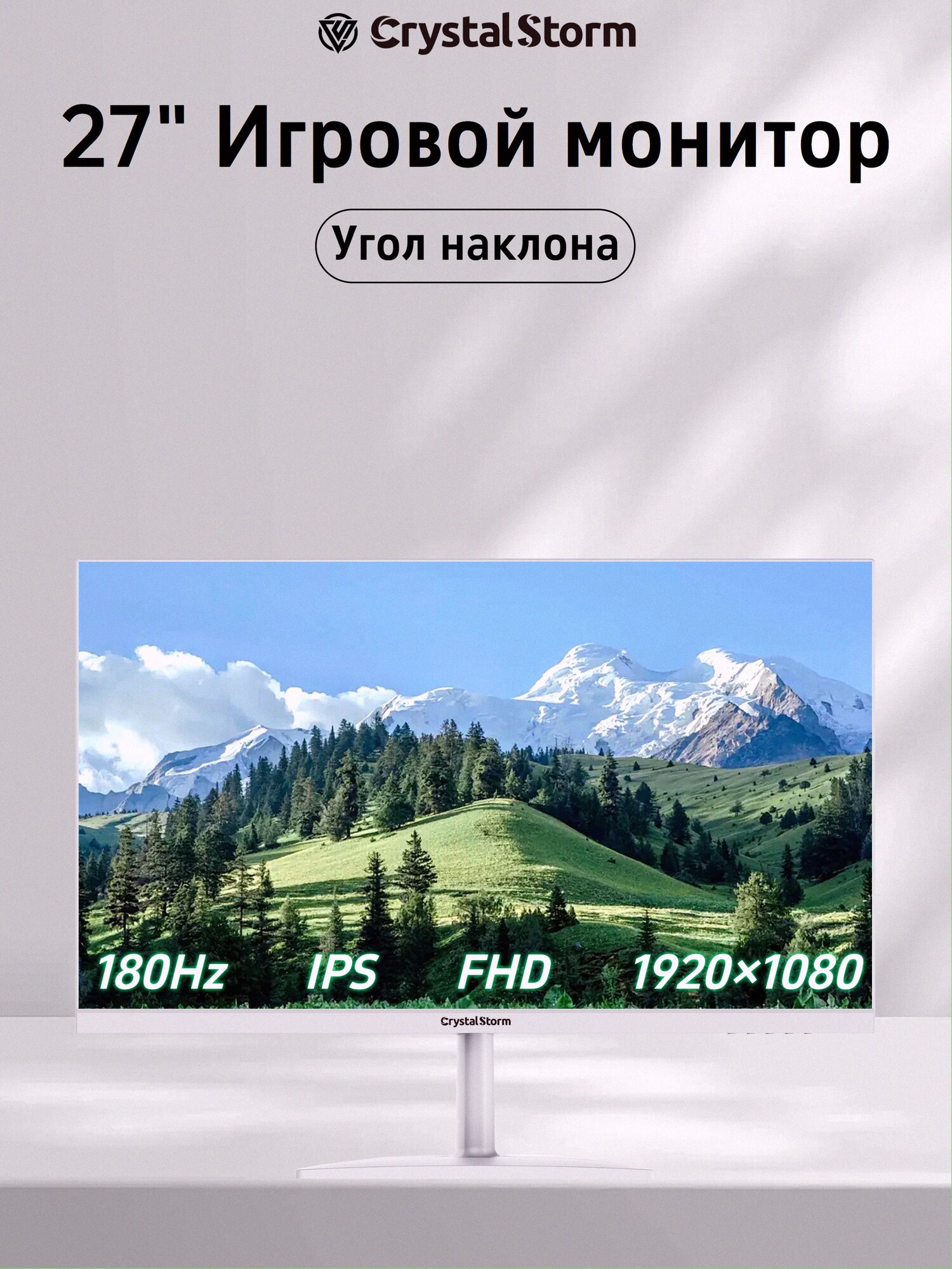 CrystalStorm 27" Монитор 1920x1080 180 Гц, IPS, белый, игровой, для компьютера