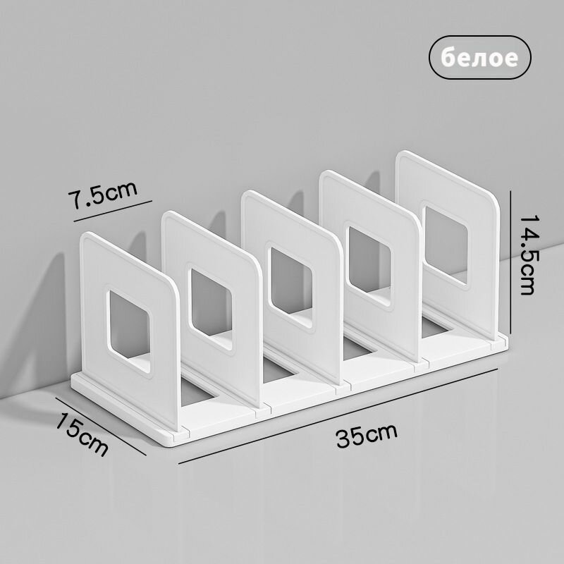 Разделитель для книг, усиленные широкие держатели, вместительное хранение, устойчивая конструкция против падения, многоуровневая организация, удобный доступ, для книжных полок и рабочего стола. Съемный