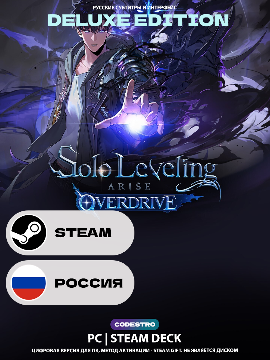 Игра Solo Leveling: ARISE OVERDRIVE - Deluxe Edition для Steam PC (ПК), Россия + Казахстан + Украина, Подарком