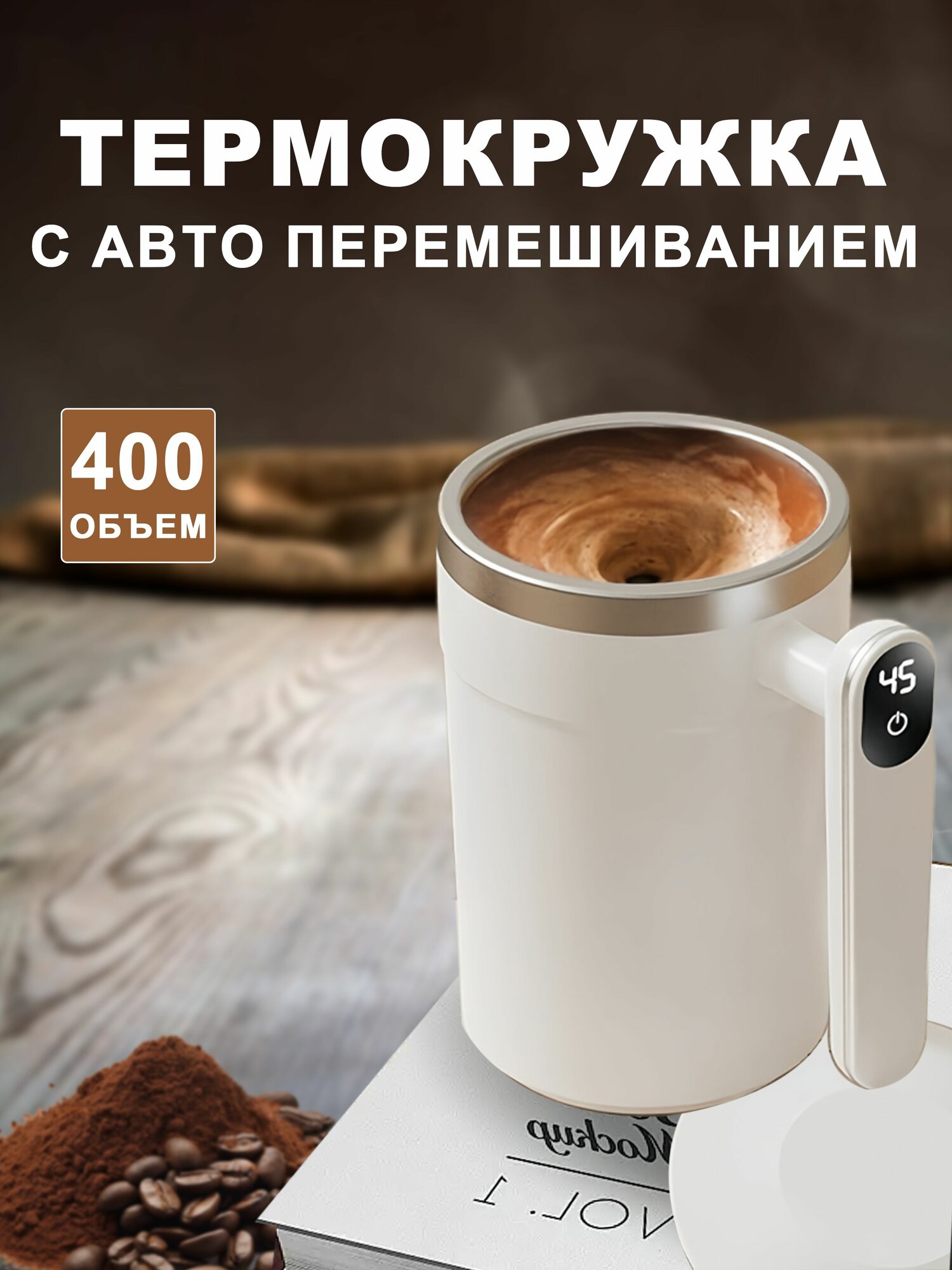 Кружка-мешалка