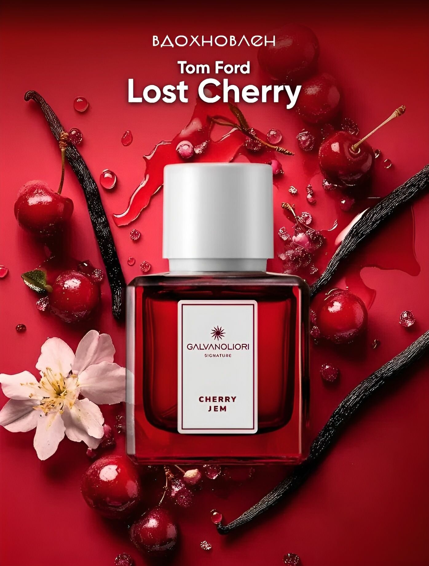 Туалетная вода для женщин GALVANOLIORI SIGNATURE CHERRY JEM 50мл