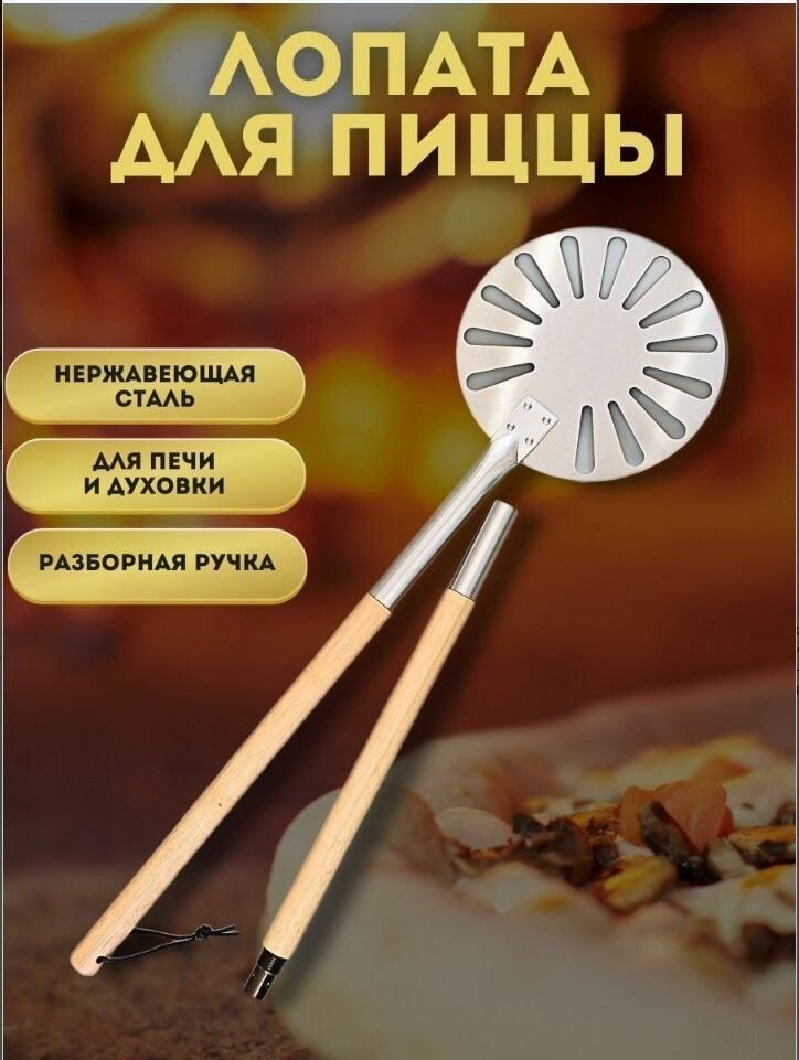 Лопатка для выпечки, хлеба, пиццы