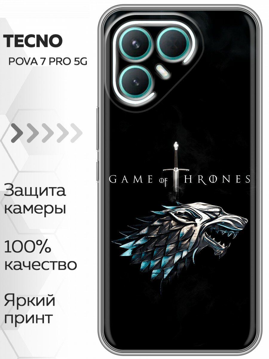 Чехол для Tecno Pova 7 Pro 5G с принтом Игра Престолов Game Thrones (Техно Пова 7 Про 5G)