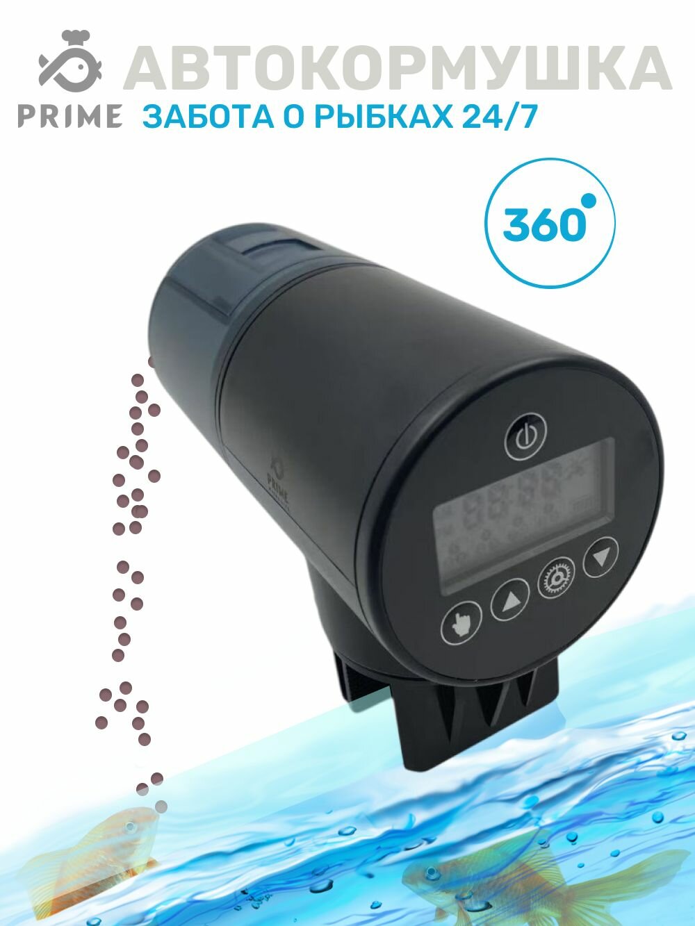 Кормушка автоматическая PRIME серия SCREENO с электронным табло