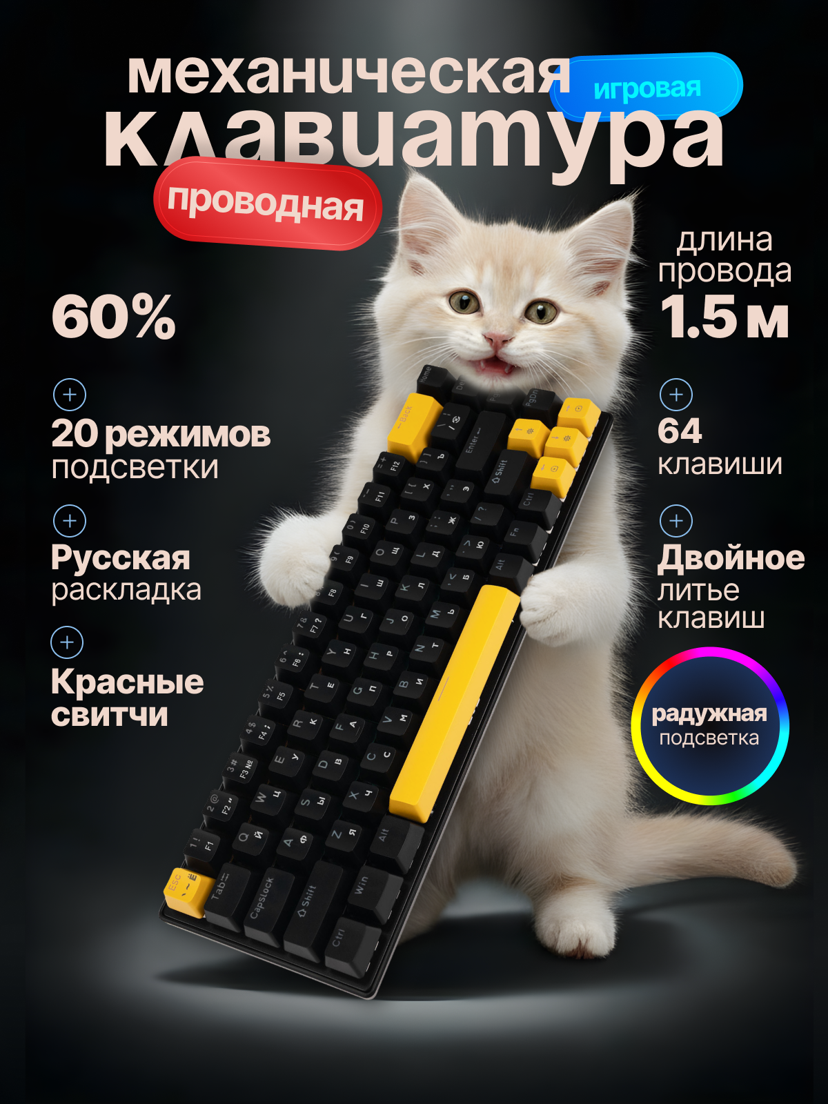 Клавиатура игровая механическая с разноцветной подсветкой проводная 60%