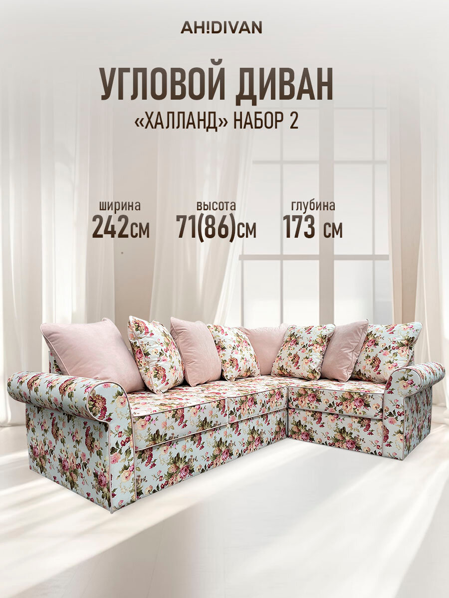 Диван-кровать угловой AH! DIVAN Халланд мини, 242х173 см, прованс