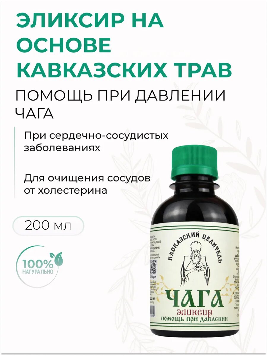 Эликсир на основе трав Помощь при давлении Чага