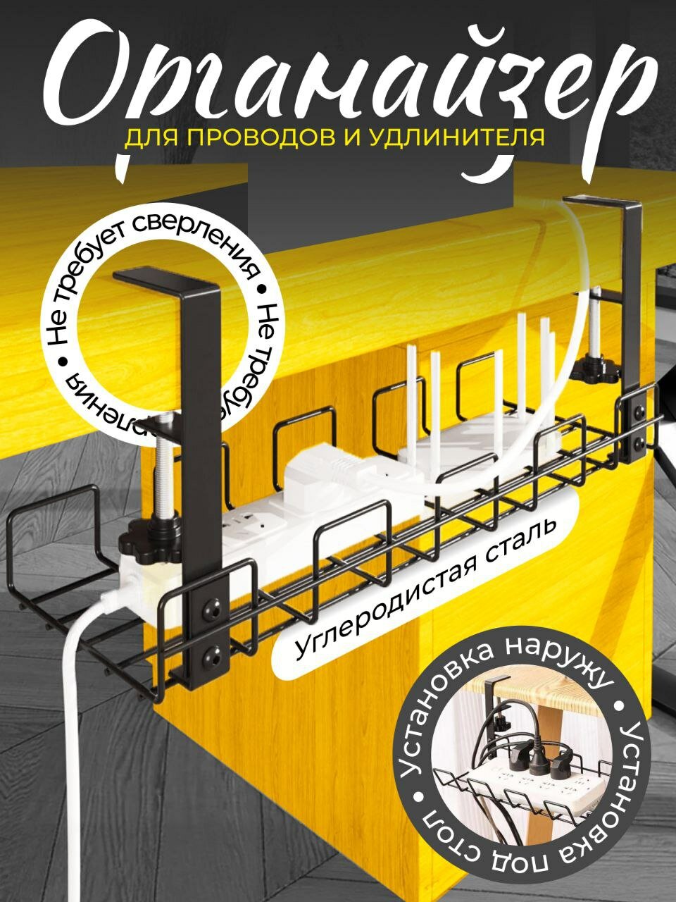 Держатель для проводов и удлинителей подстольный горизонтальный металлический. Длинна 40 см.