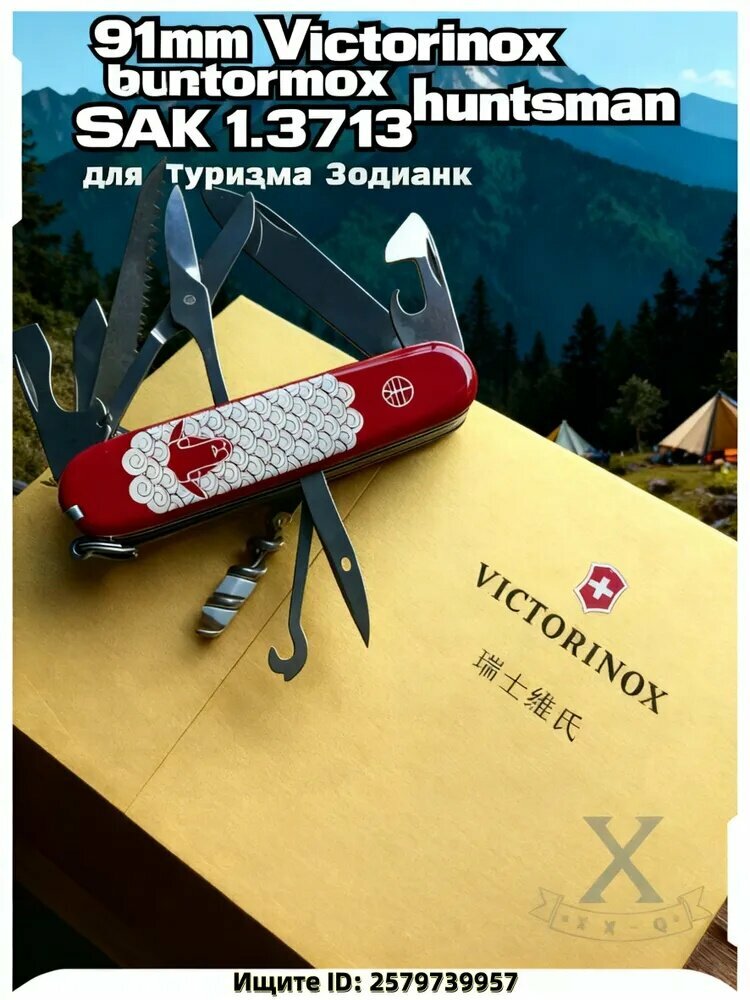 91mm Victorinox huntsman SAK 1.3713 Функции инструмент для туризма Зодиак 2015