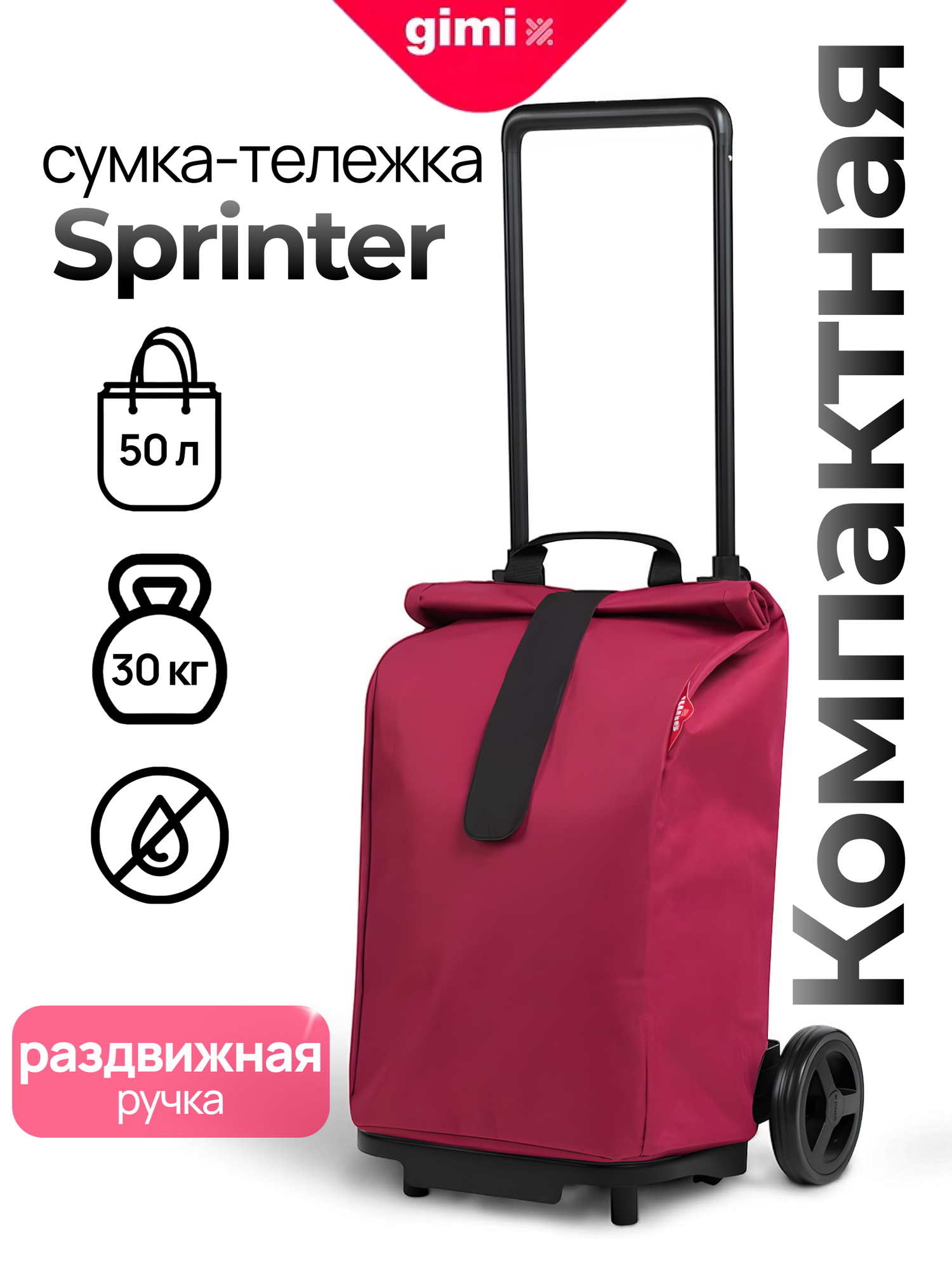 Сумка-тележка 