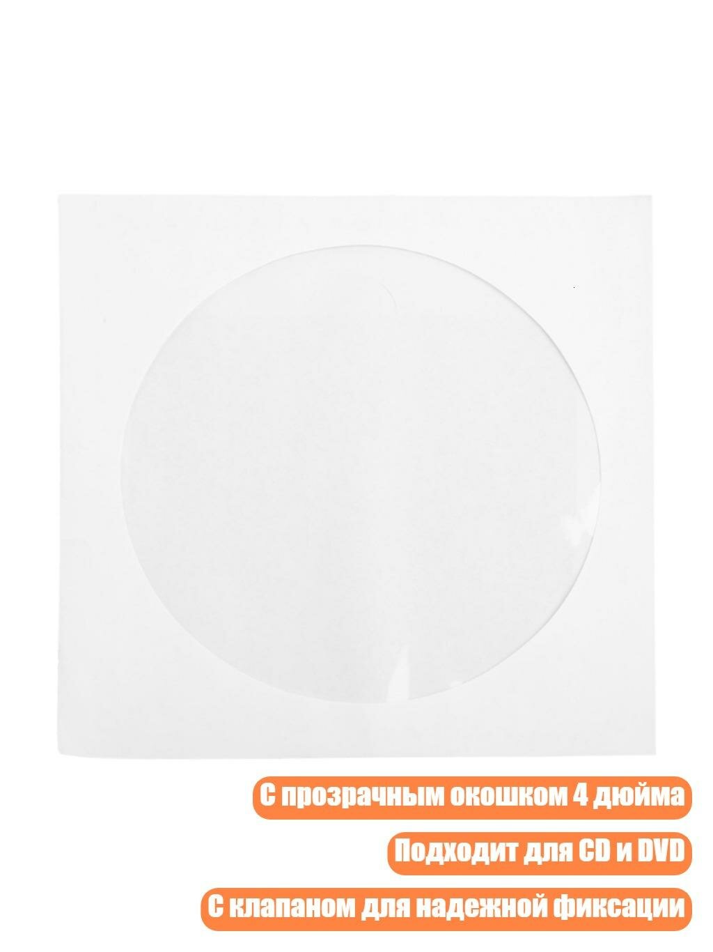 5-дюймовые конверты для CD/DVD (50 шт.), Коричневый