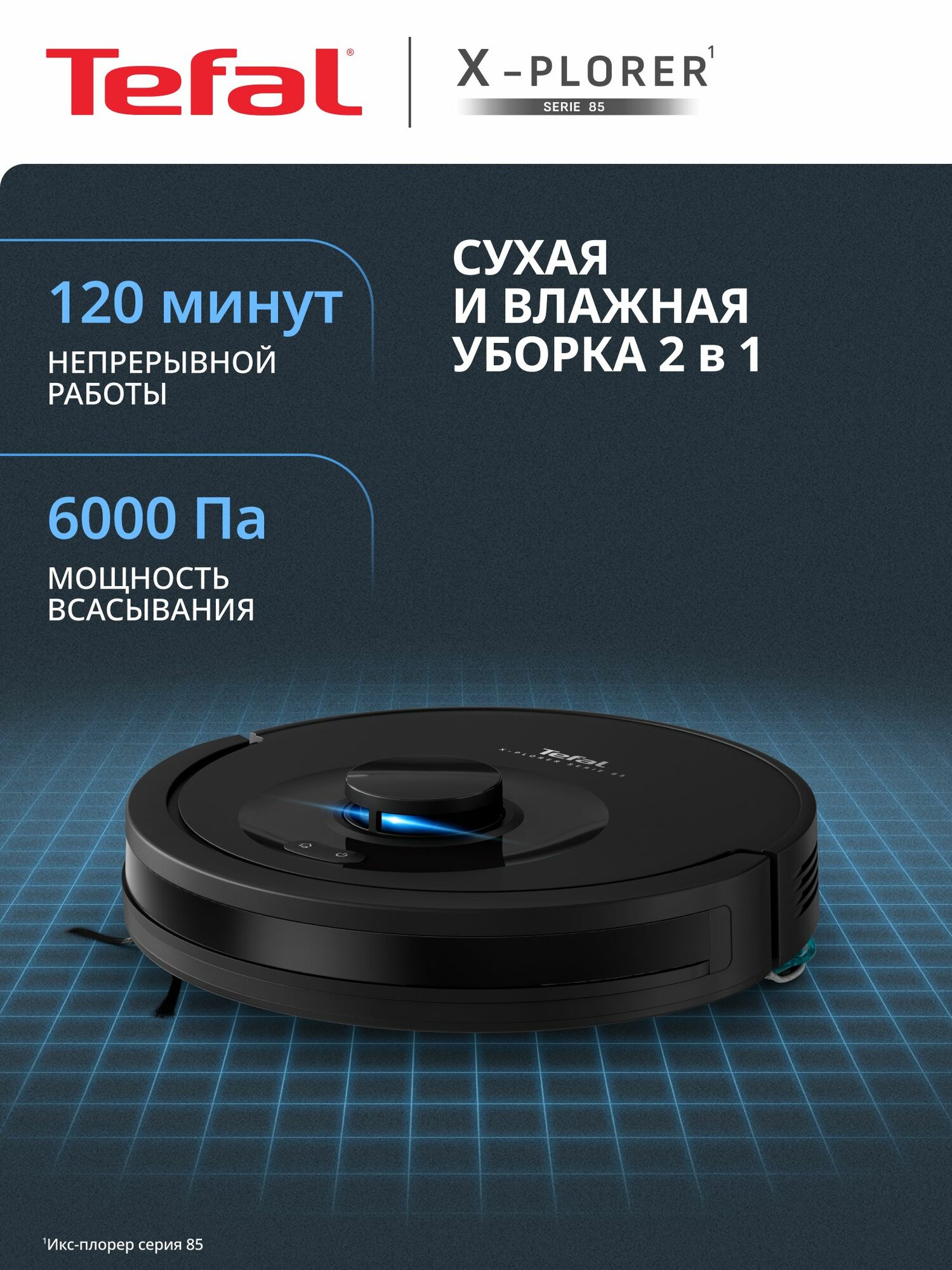 Робот пылесос Tefal X-plorer Serie 85 RG87C5WH, 6000 Па, влажная и сухая уборка, черный