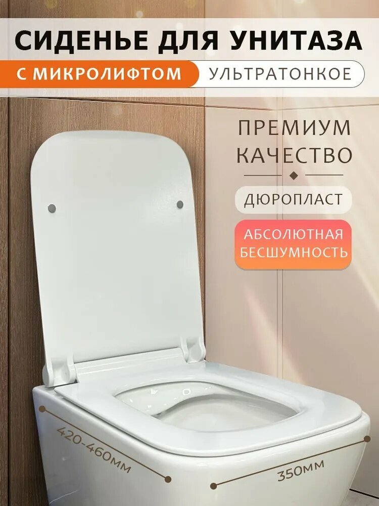 Сиденье для унитаза