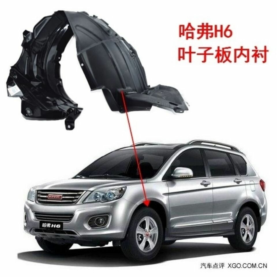 Подходит для Great Wall Haval H6, улучшенная спортивная версия, подкрылки передних колес, защита колесных арок Haval