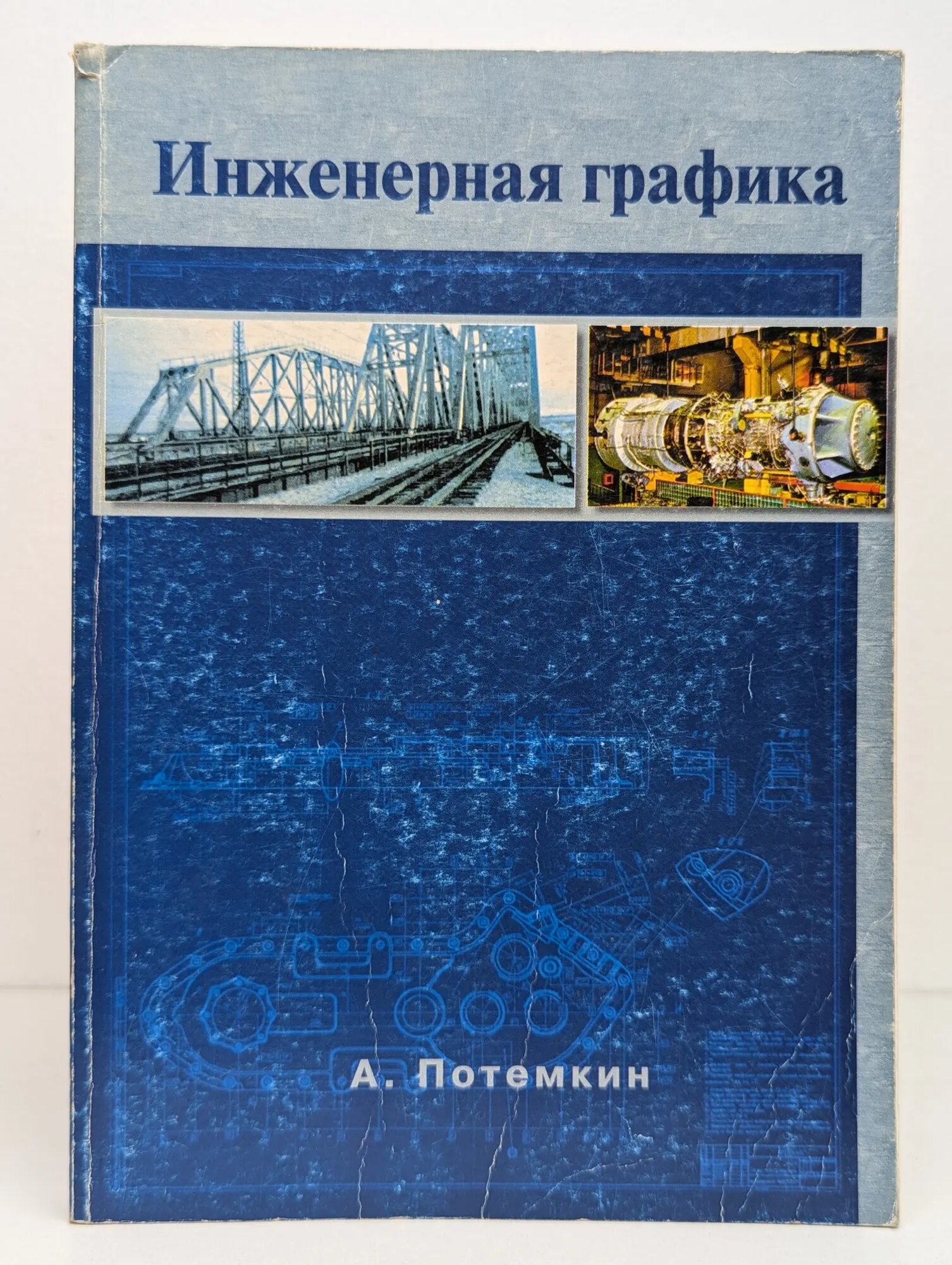 Инженерная графика Потемкин Александр 2002