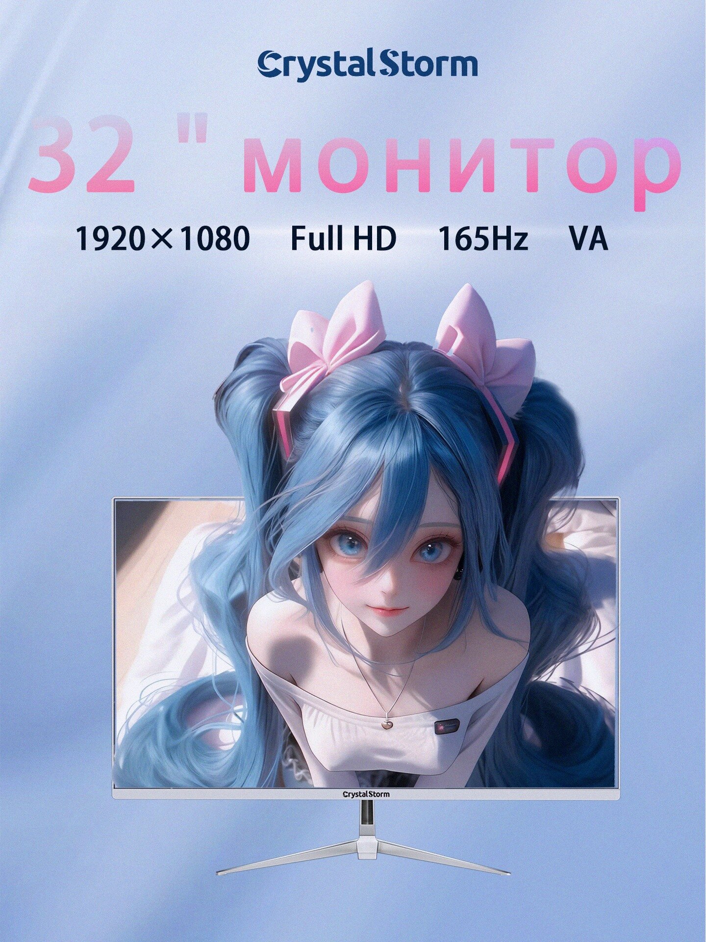 CrystalStorm 32" Монитор 1920x1080 165 Гц, VA, белый игровой, для компьютера