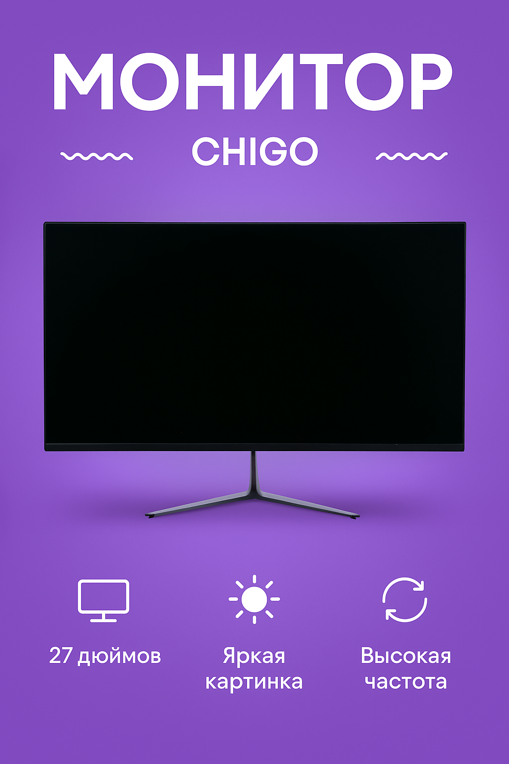 Монитор CHIGO Display 27" IPS (280Hz) F27-F280B1 EU (черный)