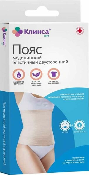 Пояс медицинский эластичный двусторонний Клинса р. M (3)