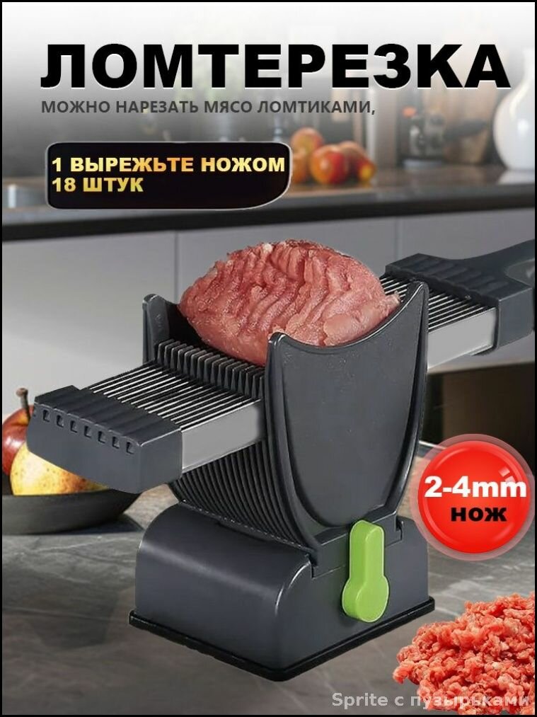 Эксклюзивная ломтерезка 2в1 с 17 лезвиями в ножнах для тонкой нарезки свежего мяса до 2 или 4 мм