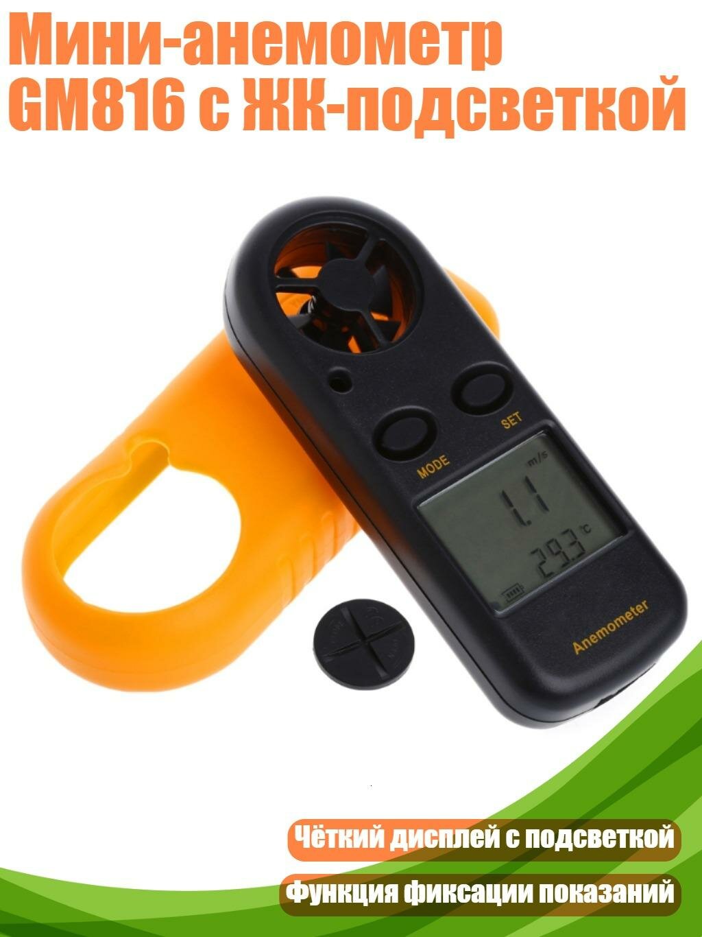 Мини-анемометр GM816 с ЖК-подсветкой
