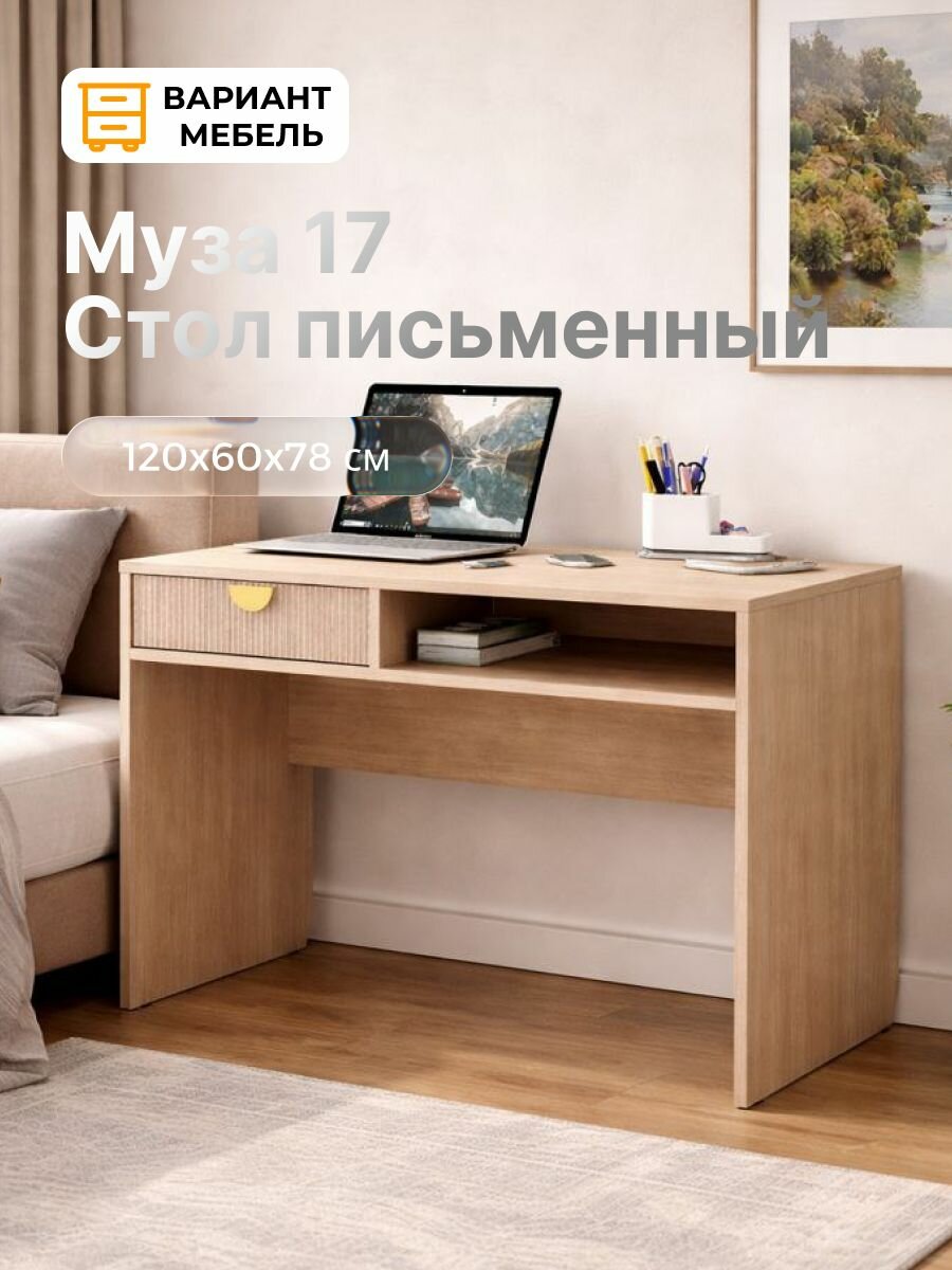 Стол письменный "Муза" 17, компьютерный, цвет тира/кадена вуд