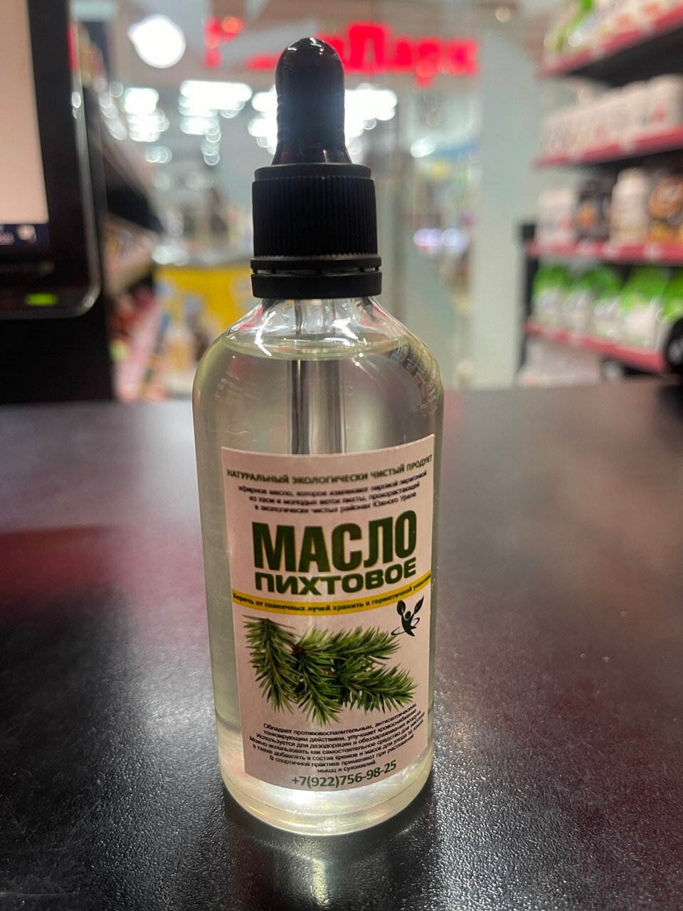 Масло пихтовое "Из леса", натуральное, не разбавленное, чистейшее 100мл