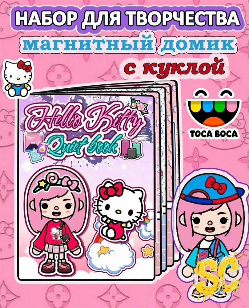 Бумажный домик с куклой на магните