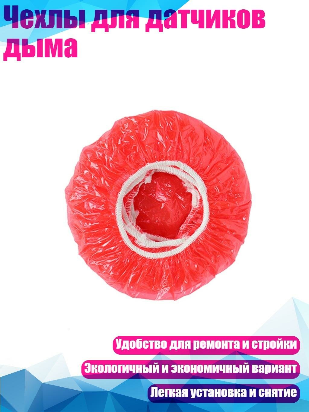 Чехлы для датчиков дыма, Красный 16 см