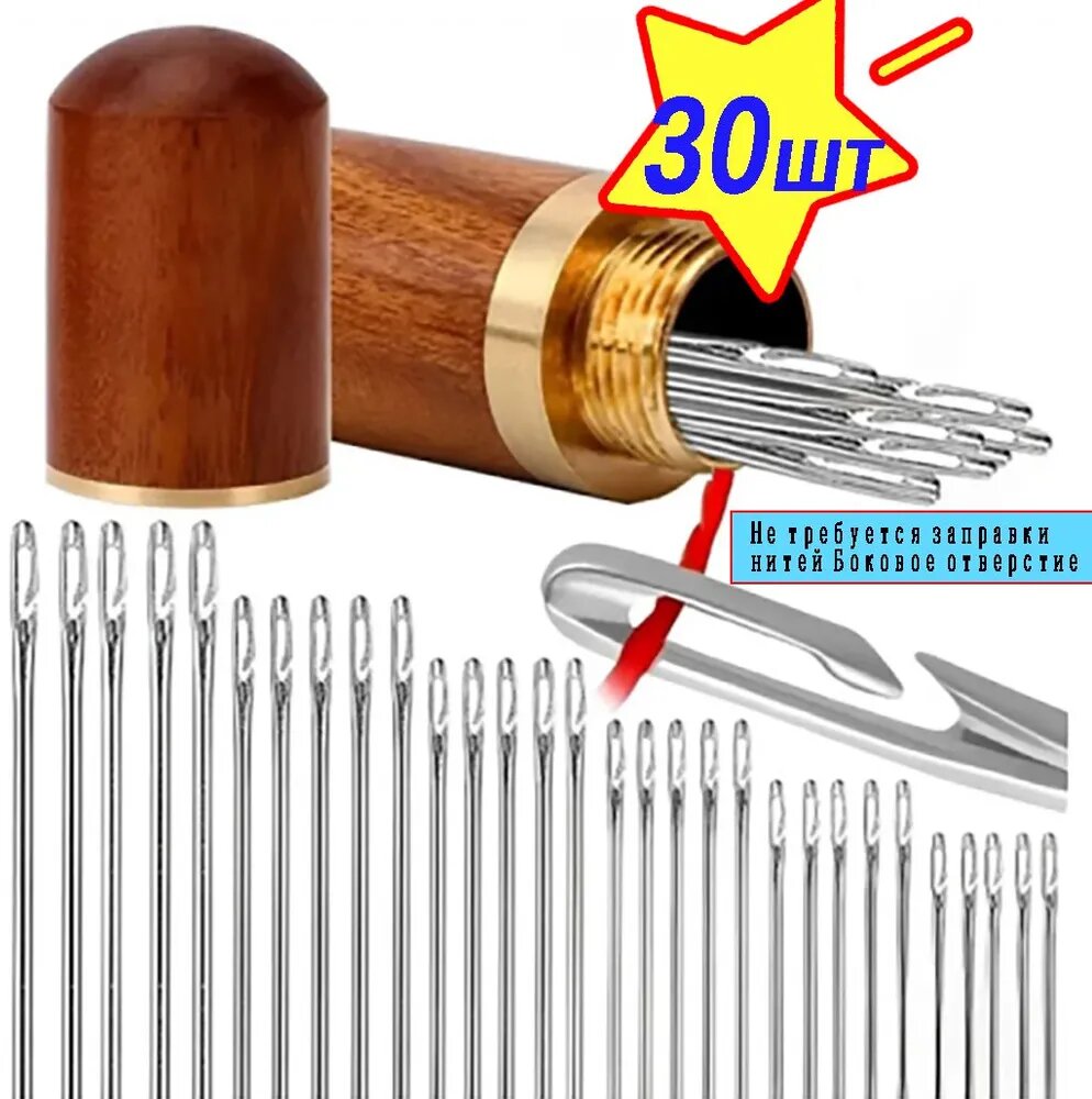 Fiohiros Иглы Для шитья, 30 шт.