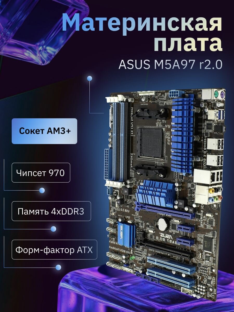 Материнская плата ASUS M5A97 R2.0