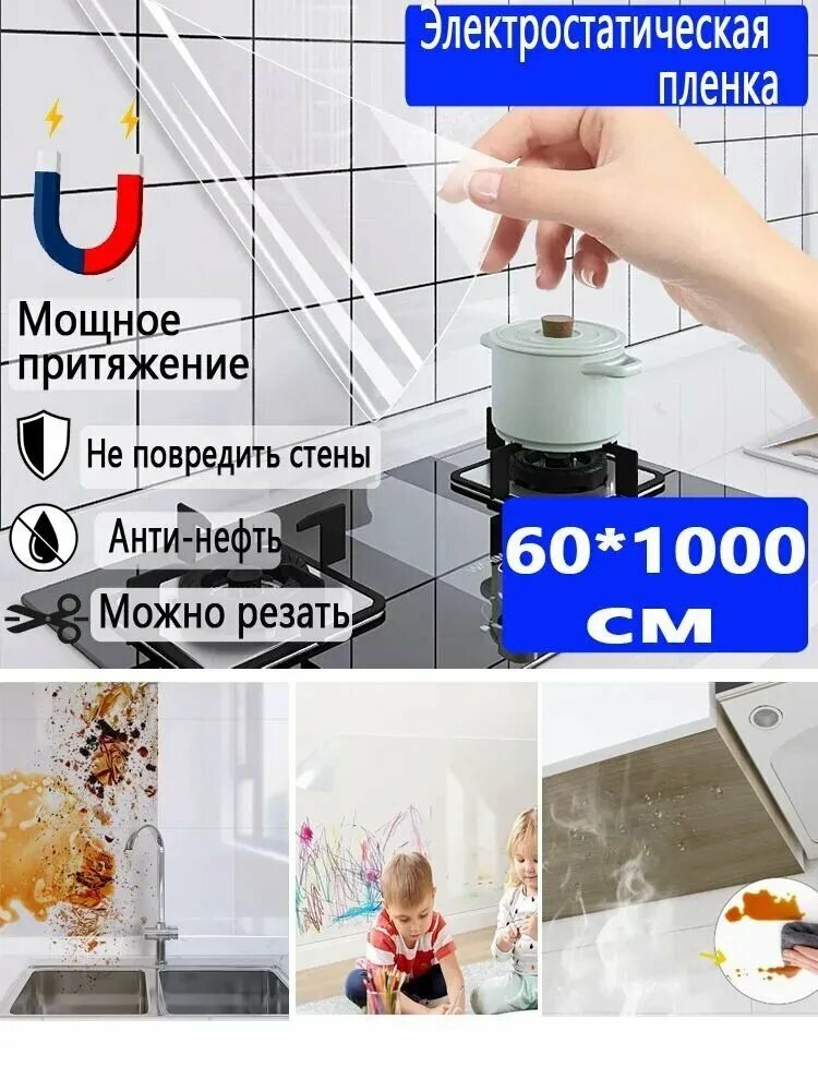 Электростатическая прозрачная защитная пленка, без клея 60*1000cm