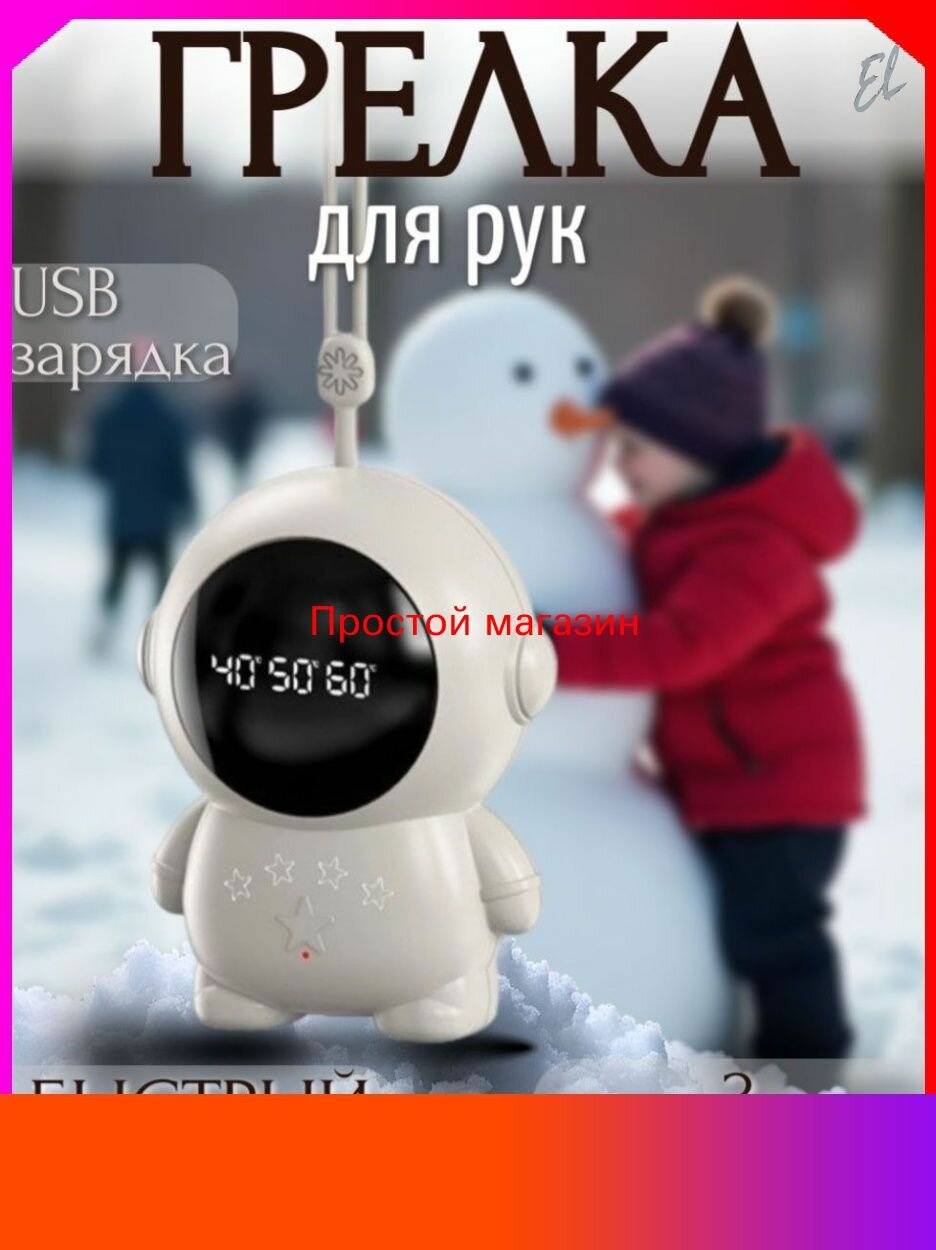 Карманная термогрелка белая