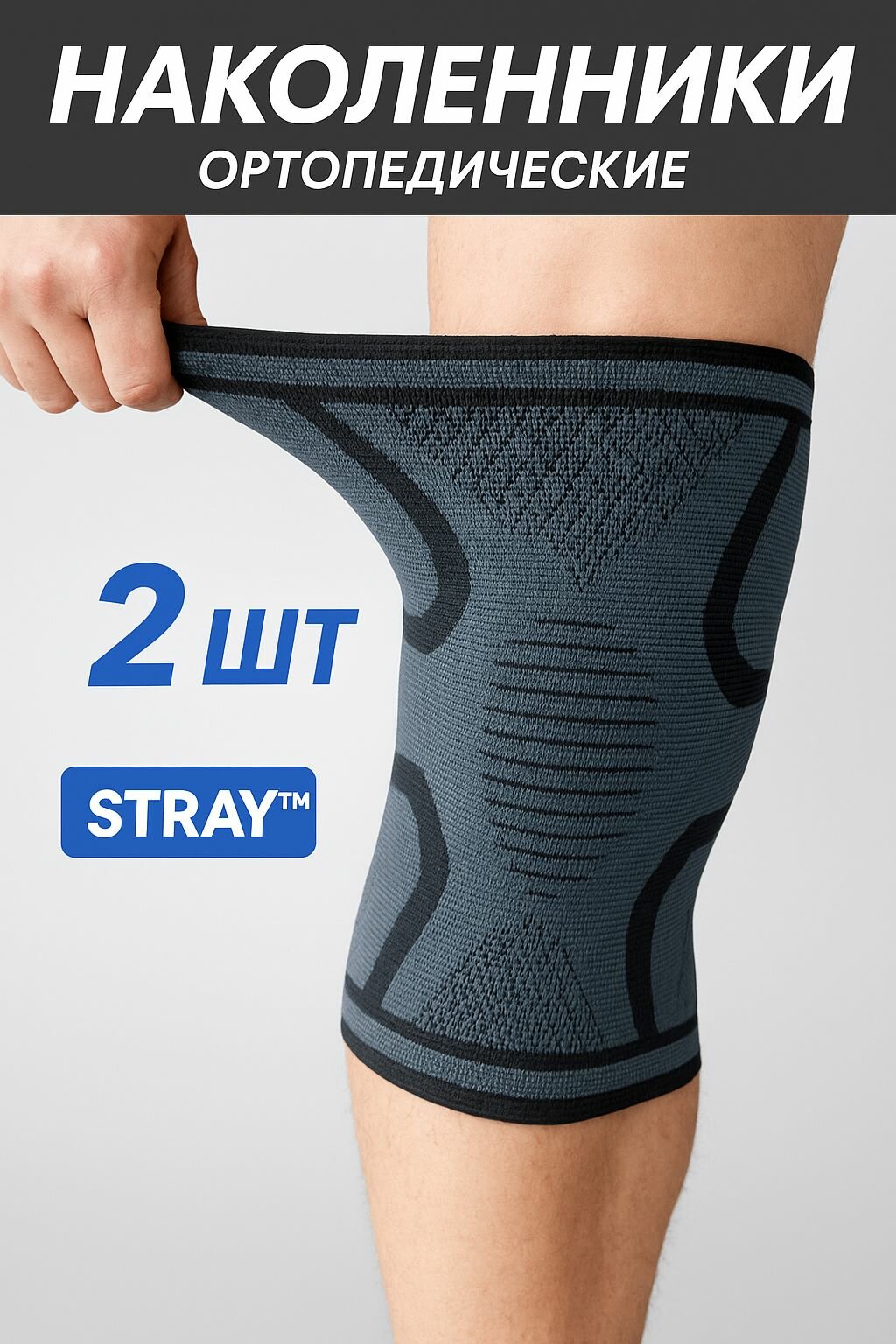 Защита колена