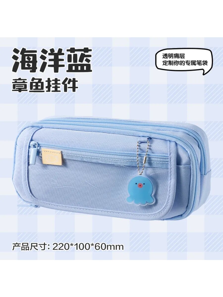 Пенал Deli Dream Time-Океанский синий с подвеской осьминог