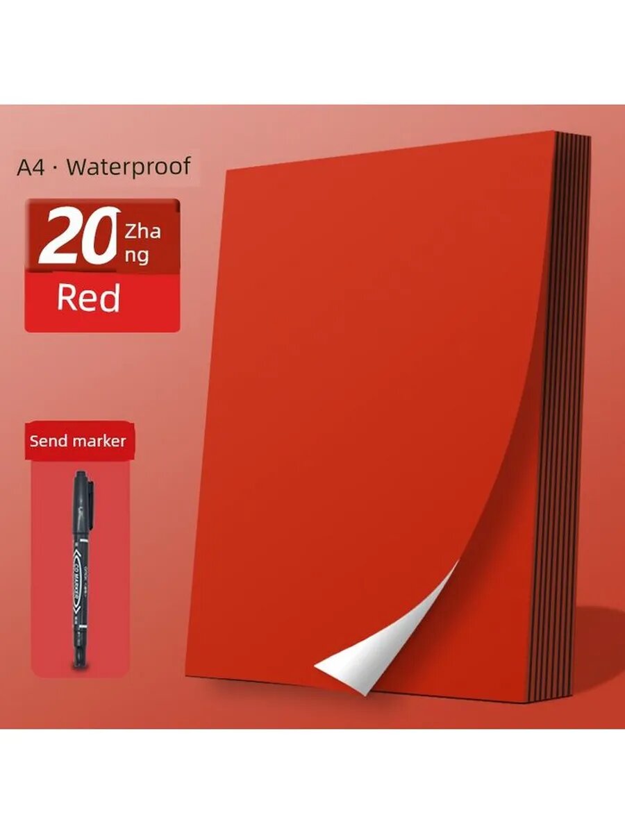 Клейкая бумага A4 (Красная, 20 листов)