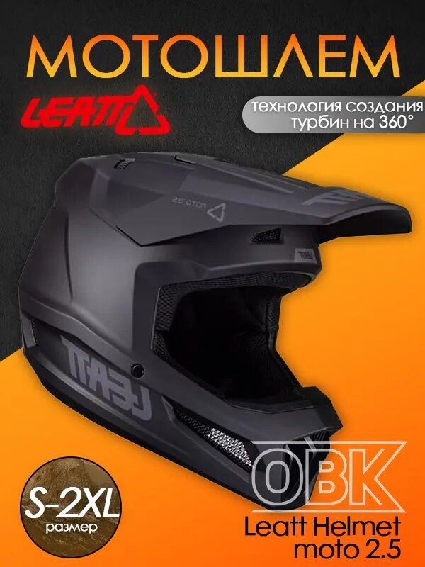 Leatt Мотошлем, цвет: черный матовый, размер: M
