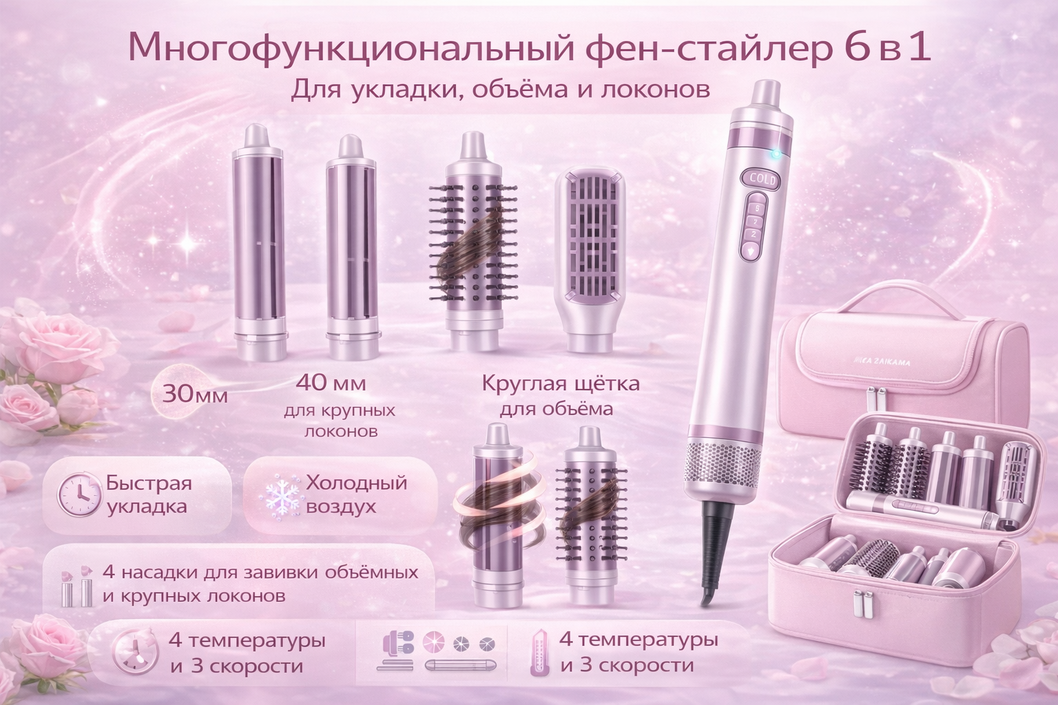 Многофункциональный фен-стайлер 6 в 1 с насадками для укладки, объёма и локонов