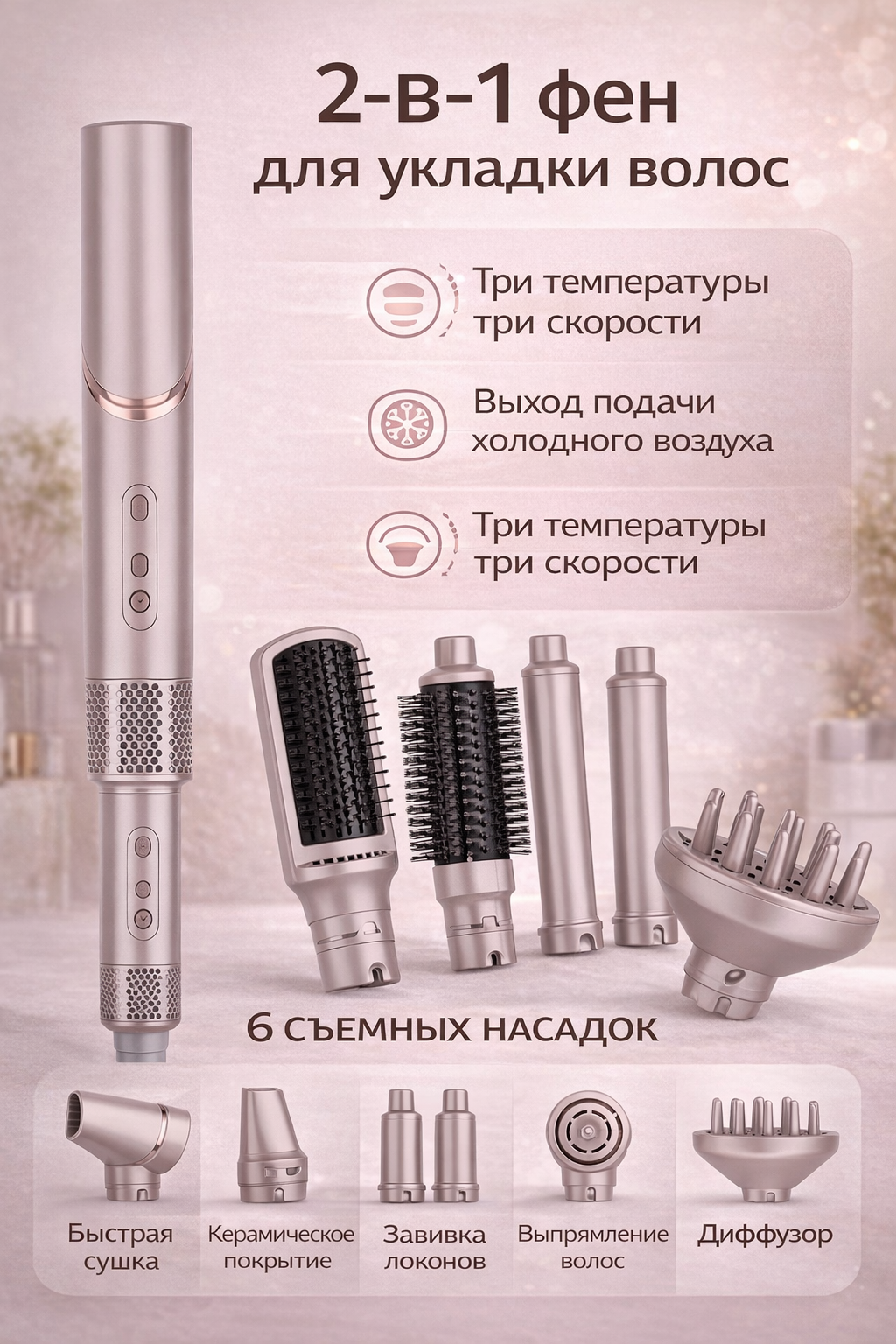 Мультистайлер 2-в-1 для укладки волос с 6 насадками, ионизацией и холодным воздухом