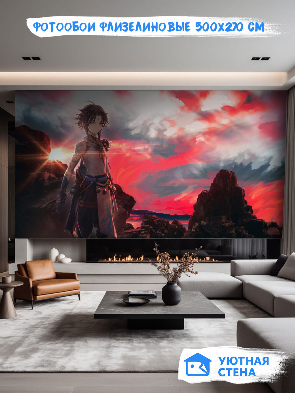 Фотообои Уютная стена "Сяо на закате - Геншин Импакт", флизелиновые, 500х270 см