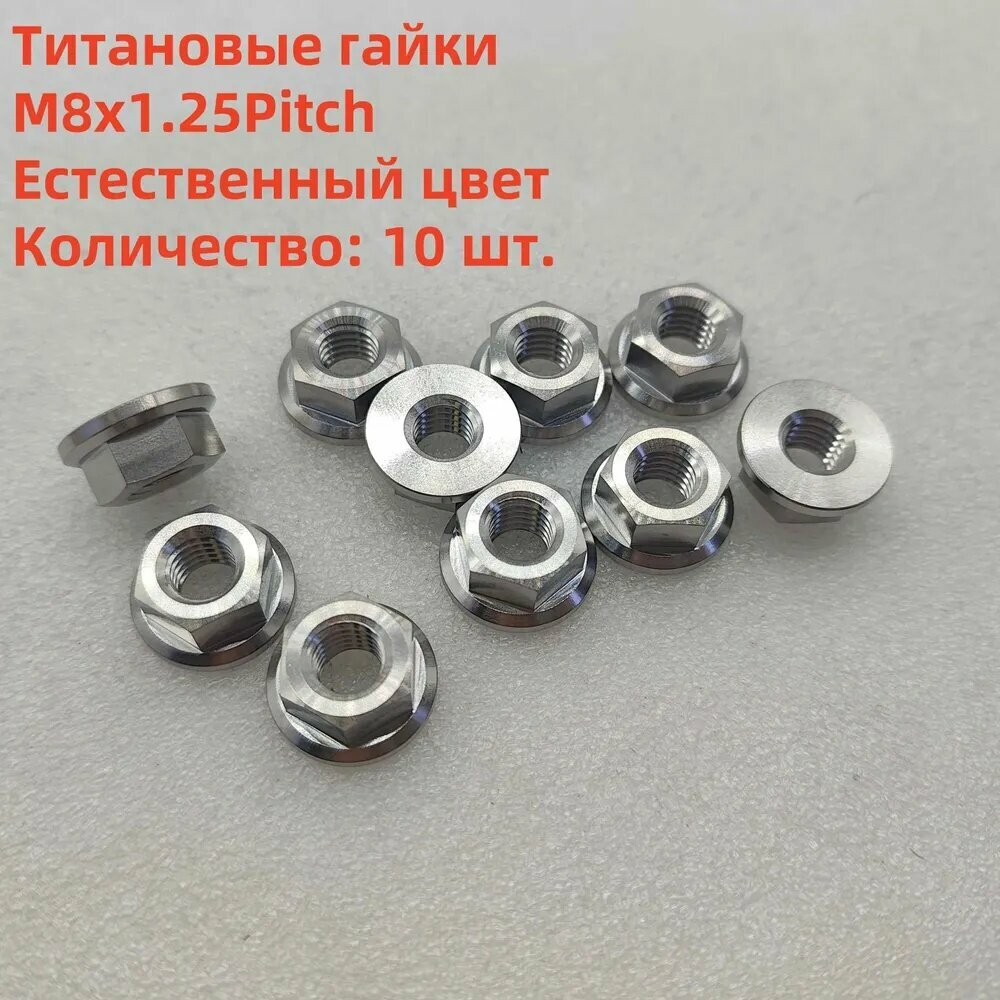 Гайка, 10 шт.