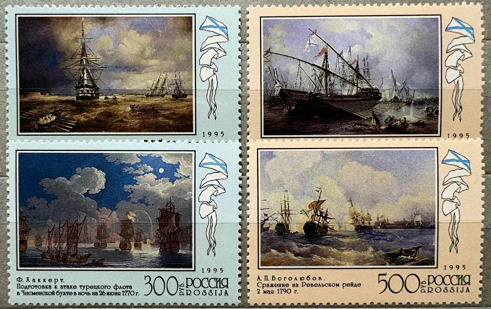 Россия 1995, Искусство. 300 лет Российскому флоту