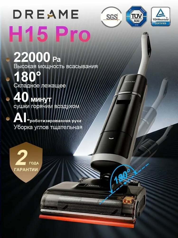 Dreame Беспроводной пылесос H15pro с двухрежимной мойкой горячей водой, высокой температурой, быстрой сушкой и самоочищением