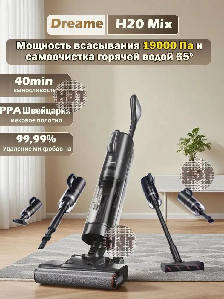 Вертикальный пылесос беспроводной Dreame H20Mix(Очистка горячей водой)