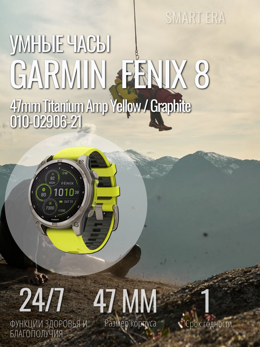 Garmin Fenix 8 Solar Sapphire 47mm Titanium Amp Yellow / Graphite (Русский язык) (Карты России) 010-02906-21